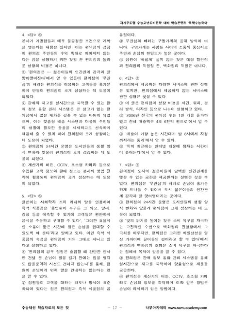 고1~고3 내신대비 자료 공유 2024 Ebs 수능특강 국영수 고1 국어 고2 문학 독서 분석 문제 배포 오르비