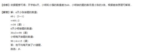 2019三年级数学差倍问题练习题及答案（二十三）2差倍问题奥数网