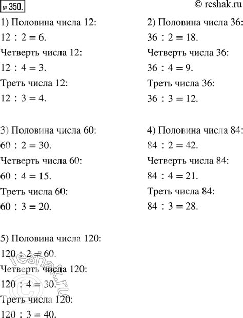 (Решено)Упр.350 Часть 1 ГДЗ Виленкин Жохов 5 класс по математике ...