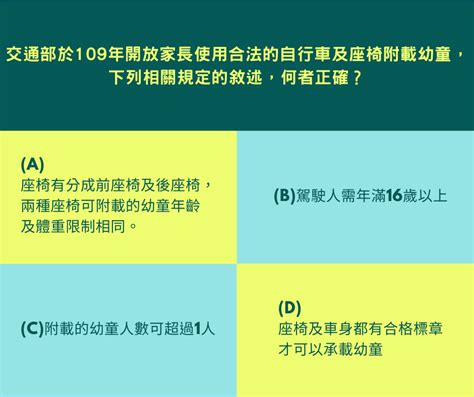 臺北市福安兒童服務中心 【附載幼童知多少】 爸爸：老婆，我騎腳踏車帶孩子出去買菜喔！ 媽媽：等等，我們的腳踏車沒有幼童座椅欸！ 爸爸：咦