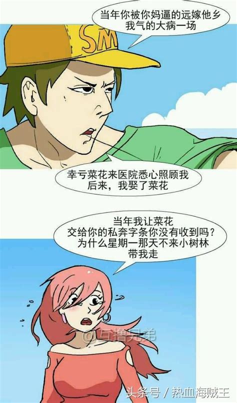 漫畫之相親 每日頭條