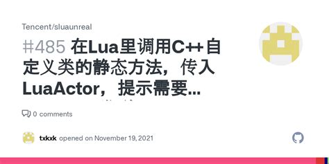 在lua里调用c 自定义类的静态方法，传入luaactor，提示需要userdata类型 · issue 485 · tencent