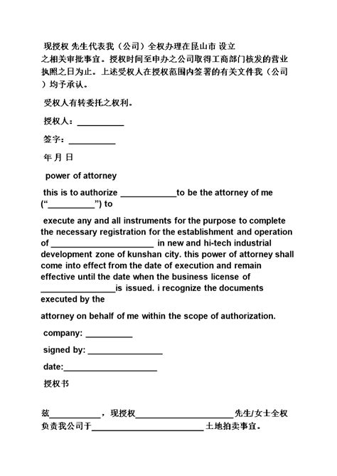 授权书委托书英文Word模板免费下载 Work办公