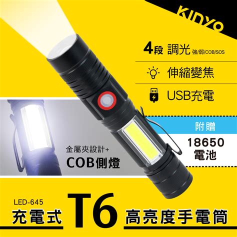 充電式T6高亮度手電筒 KINYO