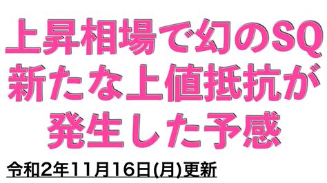 幻のsqによって新たな上値抵抗がみられるかもしれません しかし日本の株式市場に暗い印象はない！！ Youtube