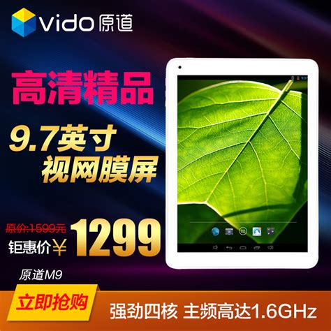 Window原道 M9 16gb Wifi 四核平板电脑97寸高清视网膜屏包顺丰原道旗舰店