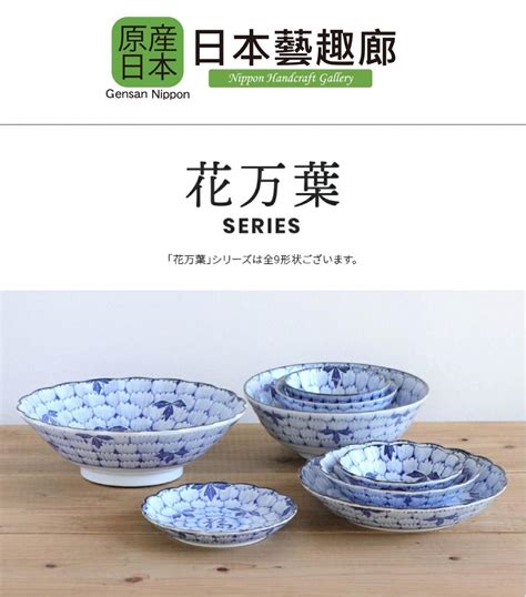 Awasaka 美濃燒日本製花万葉「福紋」系列瓷器 55 吋多用途碗《日本藝趣廊》平行進口 Hktvmall 香港最大網購平台