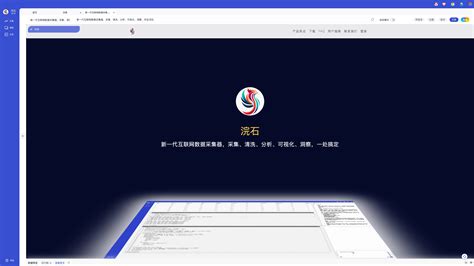 新一代互联网数据采集器，采集、清洗、分析、可视化、洞察，尽在浣石