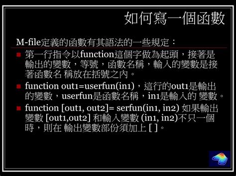 Ppt 數學軟體簡介 Part Ii Matlab 介紹 Powerpoint Presentation Id891793
