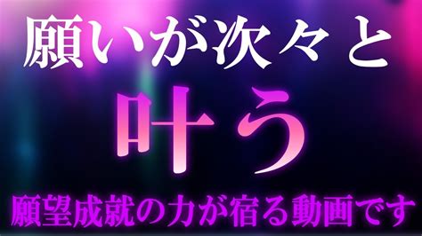 あらゆる願いが叶う特別なまじないがかけられた音楽見逃し厳禁幸せになれる開運動画 YouTube