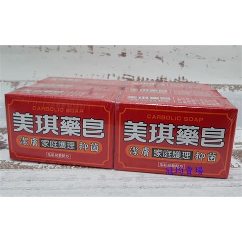 美琪藥皂的價格推薦 2020年11月 比價比個夠biggo