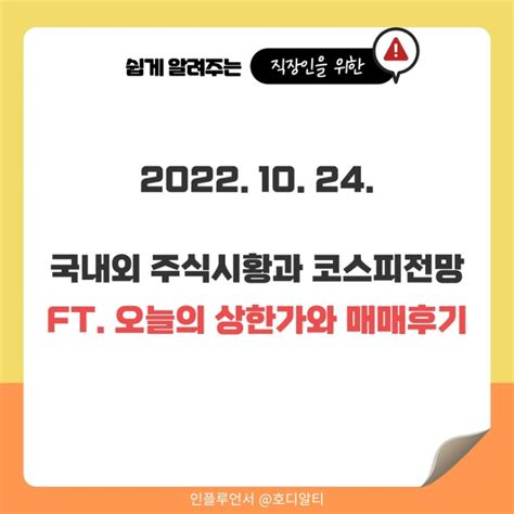 주식시황미국증시 국내증시과 코스피전망 오늘의 상한가 종목분석 네이버 블로그