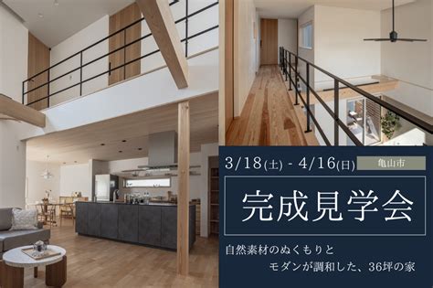 3月は、2棟同時！完成見学会！ 三重県で注文住宅を建てるならアート・宙
