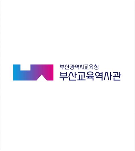 부산교육역사관