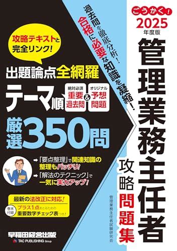 『2025年度版 ごうかく管理業務主任者 攻略問題集』｜感想・レビュー 読書メーター