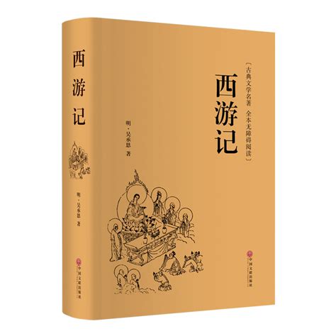 五庄观一难，真的是500年前金蝉子献给镇元大仙一杯茶导致的吗？