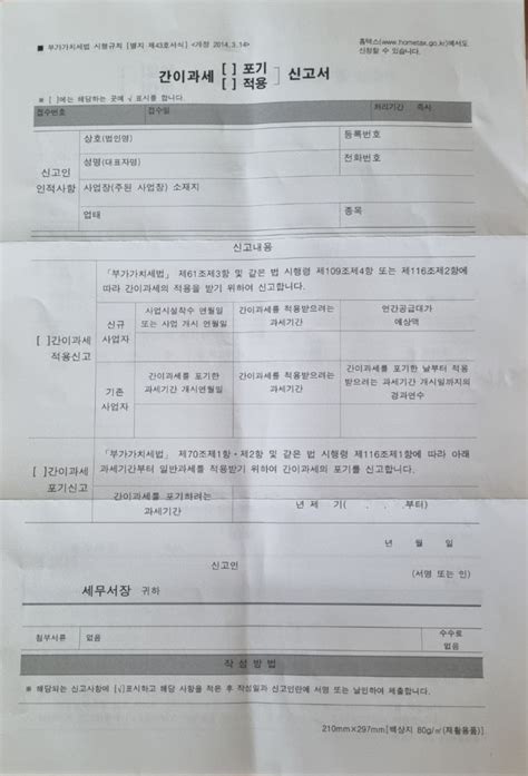 일반과세 임대사업자가 「간이과세자 전환」하면 부가세 폭탄 맞는다 Ft 간이과세 임대사업자 세무관계 정리 네이버 블로그