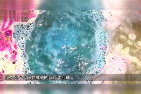 小伙“作死”实验，在1000颗沐浴球中洗澡，刚一接触瞬间不淡定了沐浴球实验瞬间