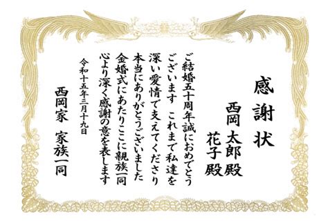 [両親への感謝状]金婚式 感謝状 商品no 1006｜表彰状印刷の専門店「表彰状 Com」