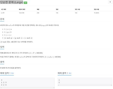 자바 백준 25487 단순한 문제 Large Java Nahwasa