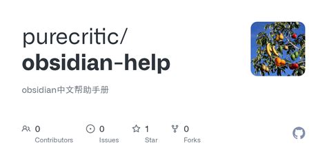 Github Purecriticobsidian Help Obsidian中文帮助手册