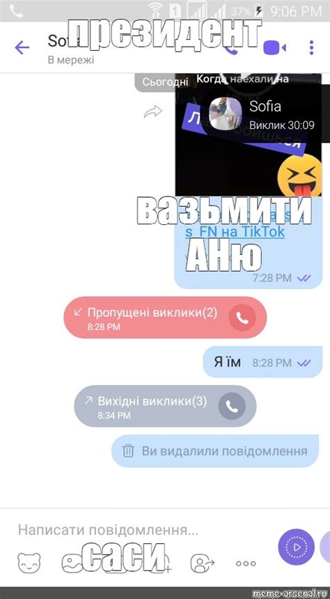 Создать комикс мем Твиттер переписка влюбленных в вайбер переписки