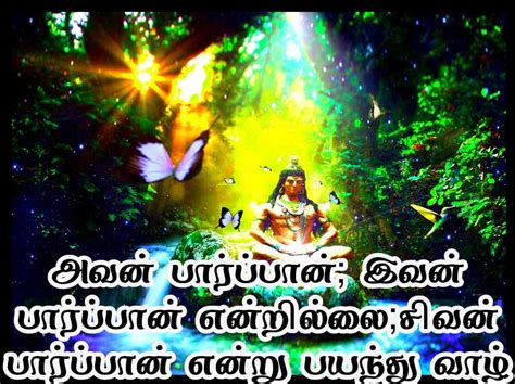 சிவன் கவிதைகள் Sivan Quotes In Tamil