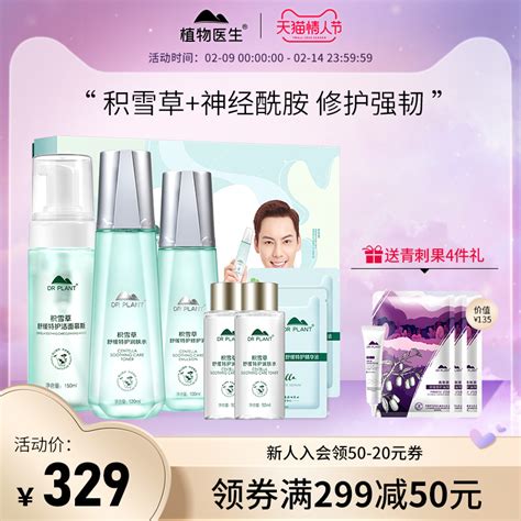 植物医生旗舰店官网正品积雪草护肤品套装敏感肌修护补水保湿滋养 植物医生旗舰店