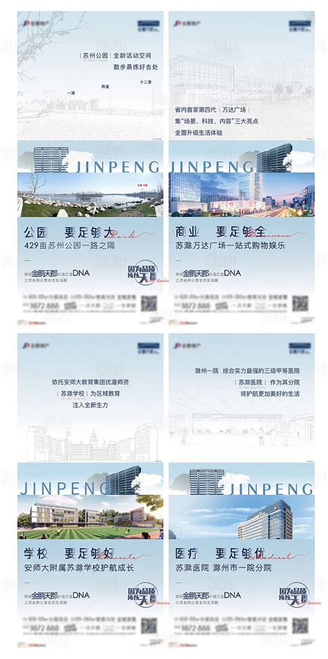 地产配套价值点系列海报 素材库 Sucai1cn