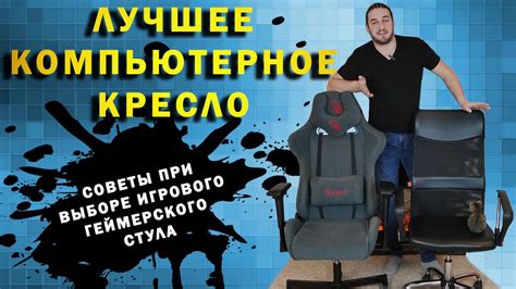 ЛУЧШЕЕ КОМПЬЮТЕРНОЕ КРЕСЛО BLOODY GC-700 - YouTube