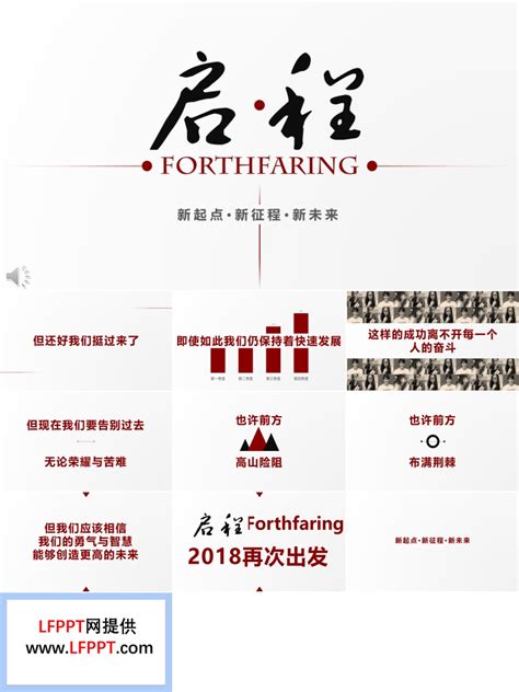 新起点新征程新未来启航ppt模板下载 Lfppt