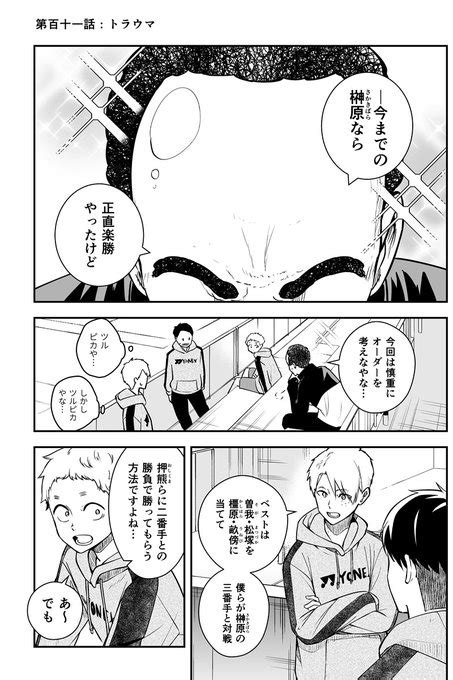 【漫画更新のお知らせ！】 月1更新ソフトテニスweb漫画 「顧問など！」 しのとソフテニ漫画：顧問など！ さんのマンガ ツイコミ仮