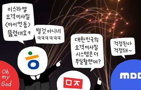 윤서인의 뉴데툰 아이언돔 Save Internet 뉴데일리