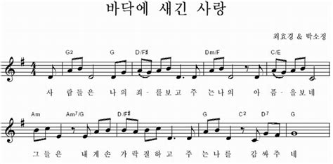 바닥에 새긴 사랑 악보 네이버 블로그