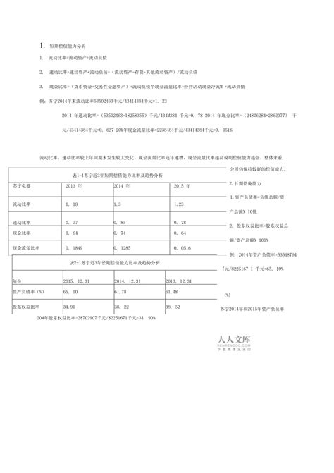 国家开放大学（财务报表分析）形考1 4docx