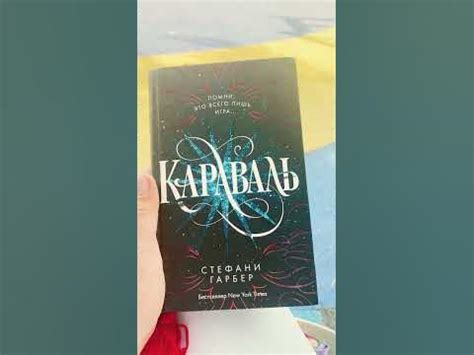 «Караваль»Стефани Гарбер - YouTube