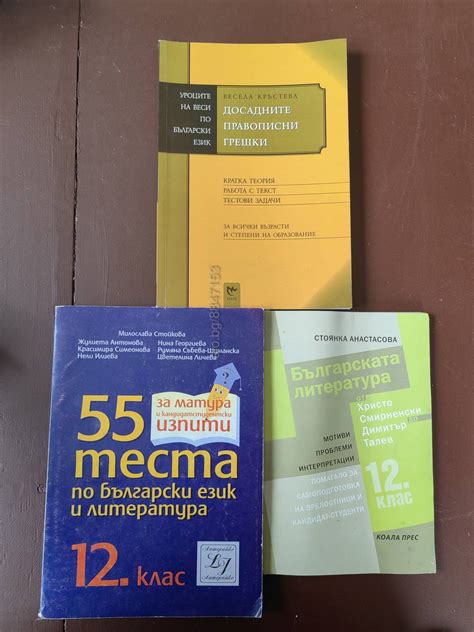 Помагала за 12 клас Учебници помагала Ловеч Предлагам помагала за