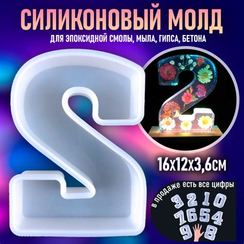 Молд для заливки эпоксидной смолы силиконовая форма для мыла гипса и бетона большая цифра №2
