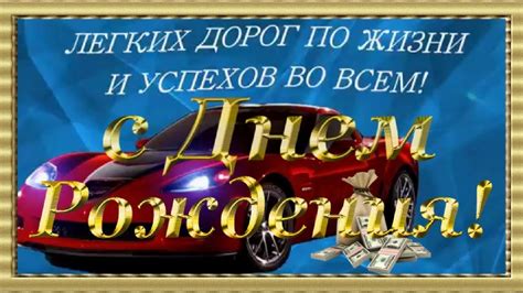 День Рождения Мужчины Твой праздник Красивое Поздравление Мужчине Супер