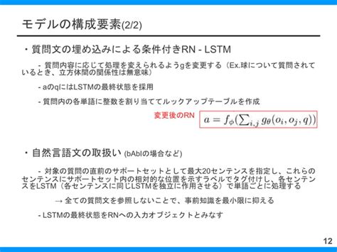 Dl輪読会 A simple neural network module for relational reasoning PPT