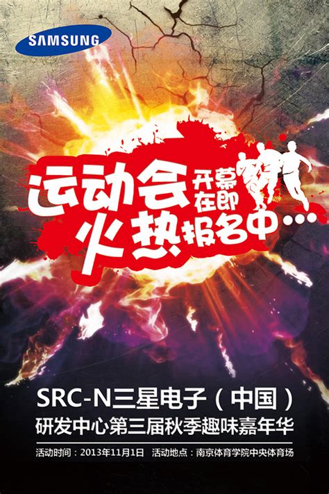 运动会报名海报 素材中国sccnn