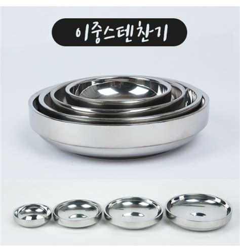 이중스텐식기 스텐찬기1호2호3호4호 진공이중그릇 반찬그릇 티몬