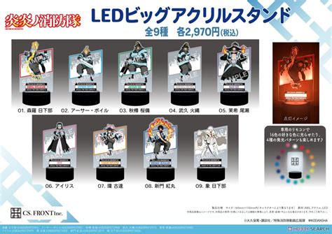 【炎炎ノ消防隊】 Ledビッグアクリルスタンド 07 環古達 キャラクターグッズ 画像一覧