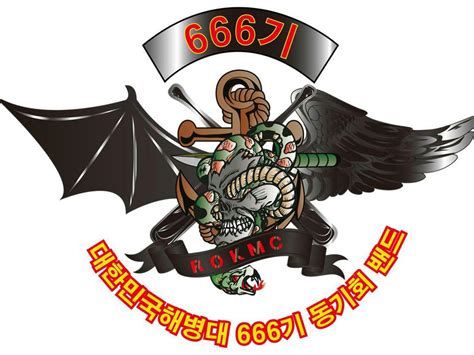 해병대 666기 호남깽단 BAND