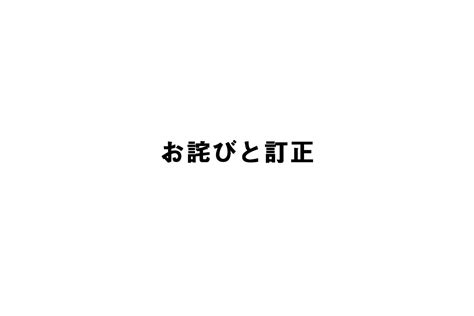 Fbスカウト3・4月号vol66、お詫びと訂正 Fbスカウト電子版