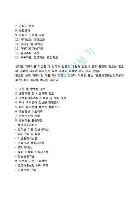 기획안작성방법 문서의 요건 문장구성의 원칙 기획서의 작성 올레포트