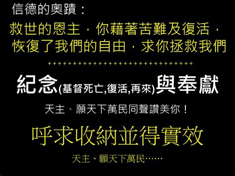 感 恩 祭 真 心 悔 改 四旬期第三主日 主 題 宴會或聖餐是天主與人及人與人之間的相愛共融 2010年3月7日 步行籌款兒童彌撒