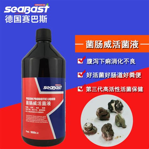赛巴斯菌肠威活菌液1000毫升 鸽药赛鸽肠道药活菌水绿便原液 虎窝淘
