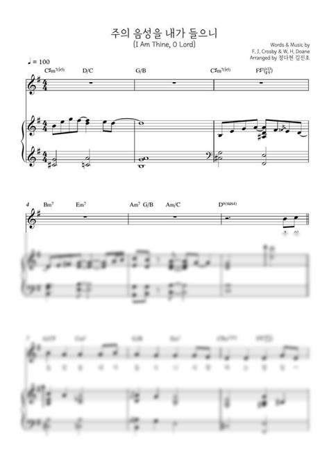 악보 W H Doane F J Crosby 주의 음성을 내가 들으니 G Key 피우다워십 Ver By 피우다