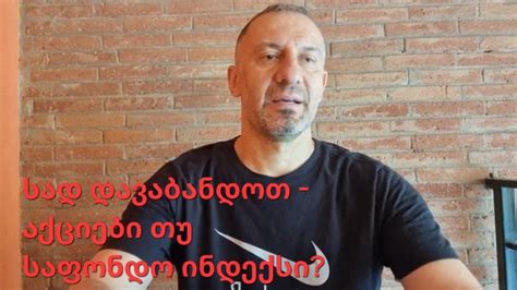 Zurab Abuashvili On Linkedin საფონდო ინდექსი Vs თქვენი შერჩეულ აქციები
